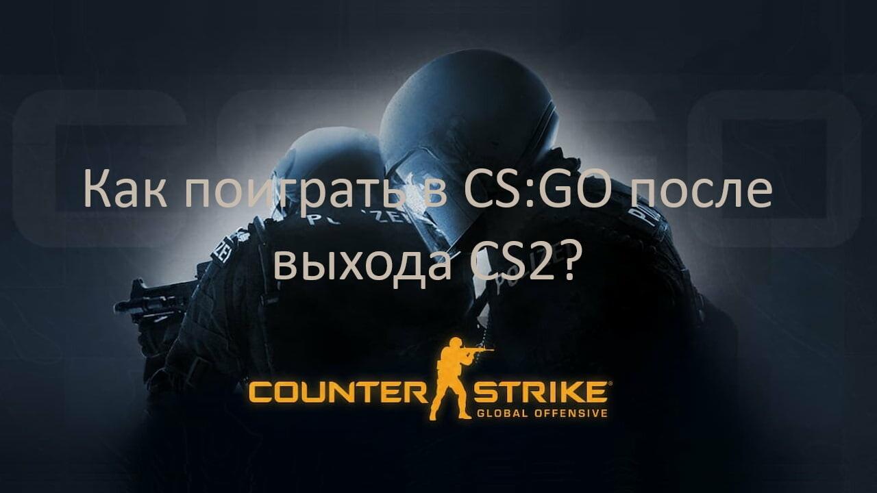Как включить 3 лицо в CS2 | Cs4win.ru - все про CS2