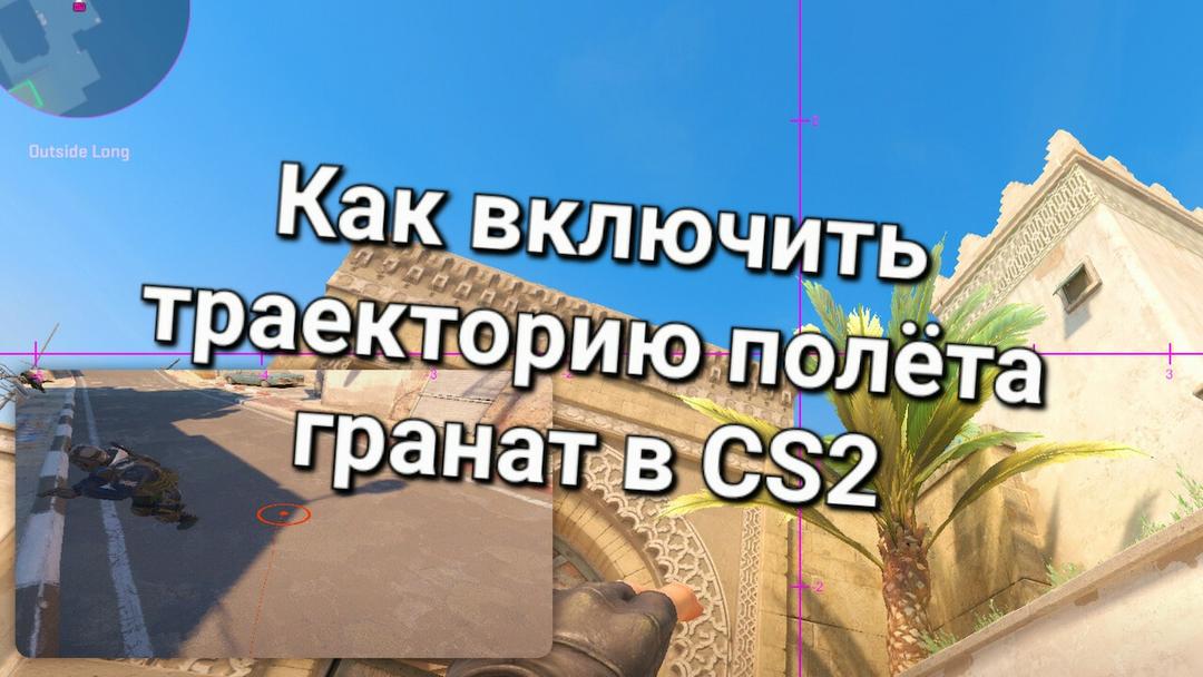 Как убрать отдачу в CS2 | Cs4win.ru - все про CS2